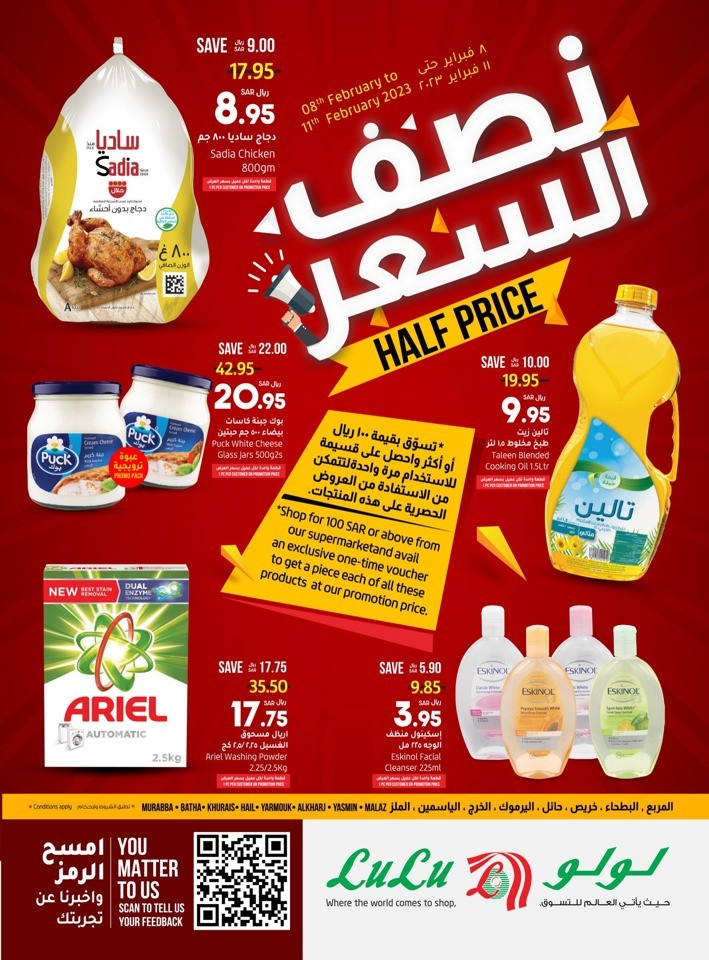 Lulu Riyadh Half Price Offer | Saudi Arabia Lulu Offer Today