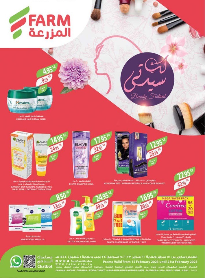Al Sadhan Stores Beauty Festival Deals | Saudi Arabia Offers