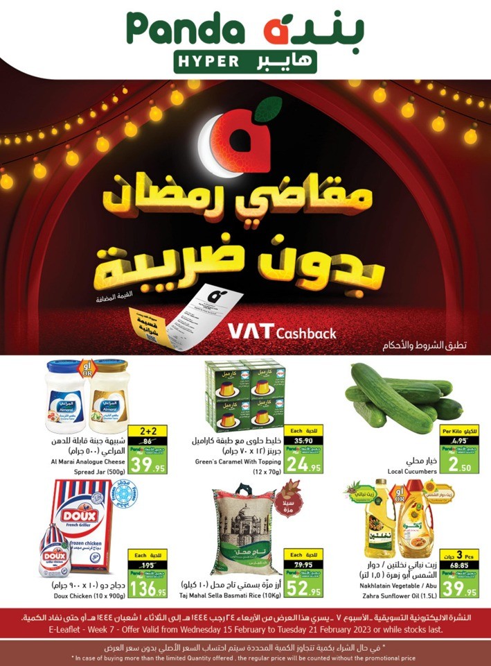 Hyper Panda Amazing Deals | Saudi Arabia Offers Today