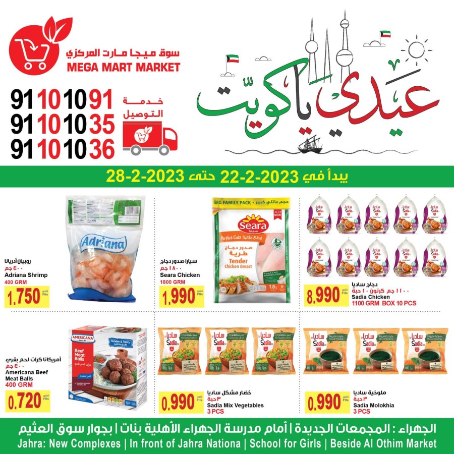 Mega Mart Market Kuwait National Day Deals 2023