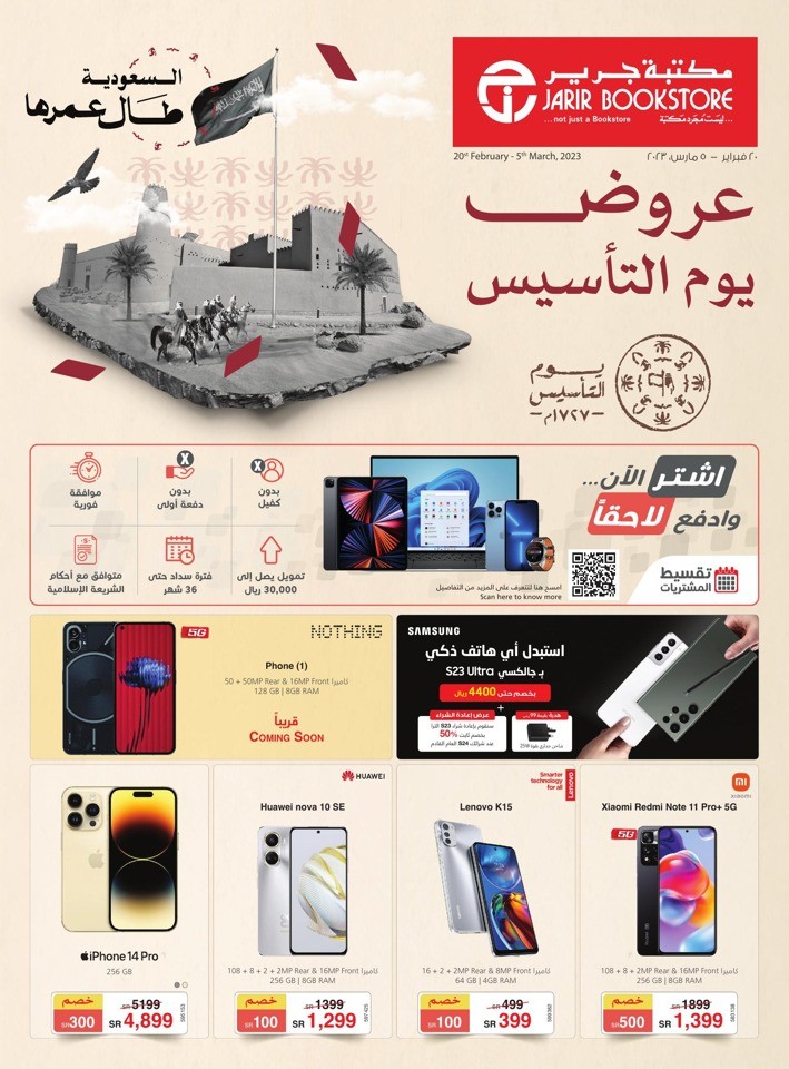 Jarir Bookstore Saudi Founding Day Deals | KSA Offers