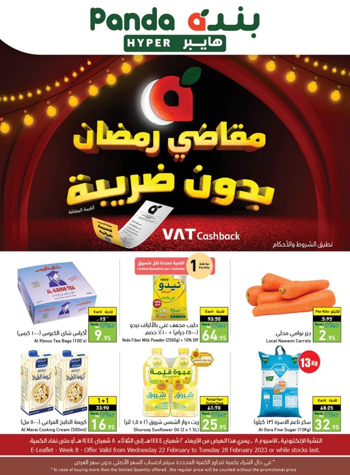 Hyper Panda Ramadan 2023 Offers | Saudi Arabia Offers Today