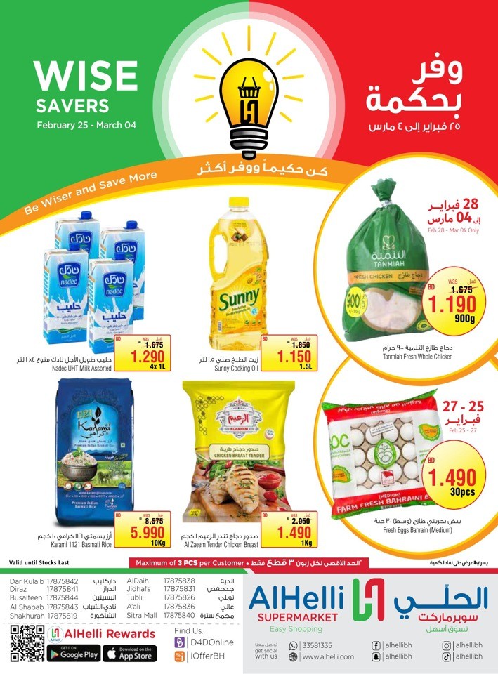 AlHelli Supermarket Wise Savers Offer | Bahrain Offers Today