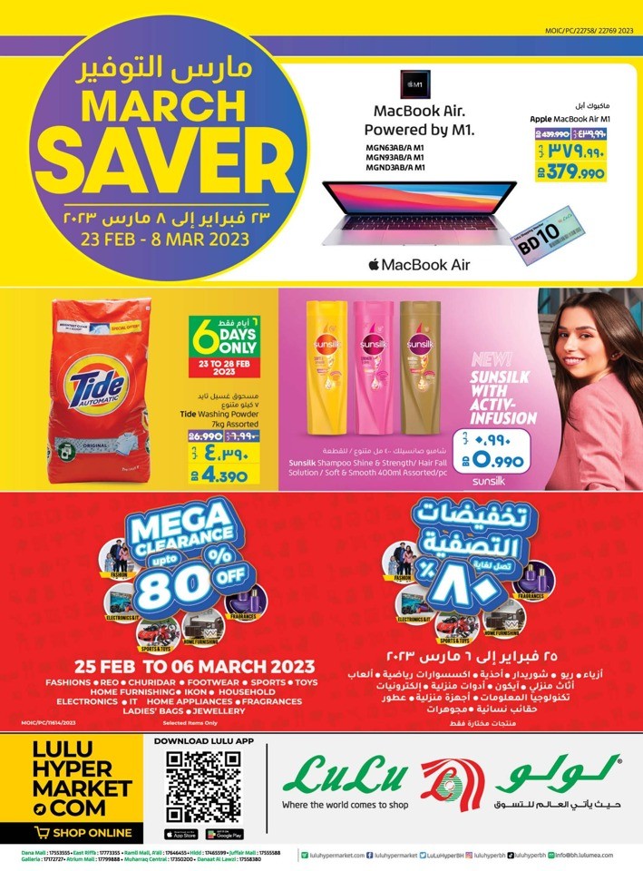 Lulu March Big Saver Offer | Bahrain Lulu Offers Today