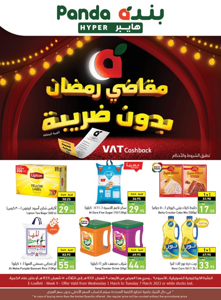 Hyper Panda Ramadan Promotion | Saudi Arabia Offers Today