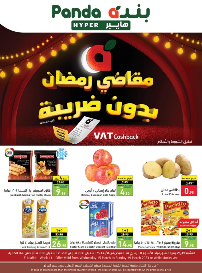 Hyper Panda VAT Cashback Promotion | Saudi Arabia Offers