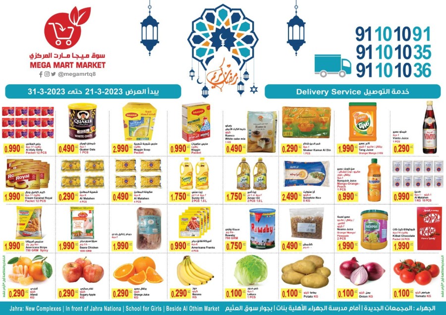 Mega Mart Market Ramadan Mubarak Offer | Kuwait Offers Today
