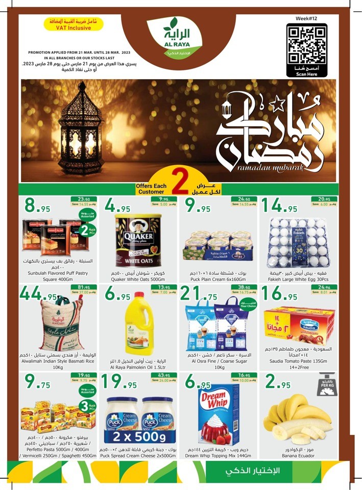 Al Raya Supermarket Ramadan Mubarak Offer | KSA Offers Today