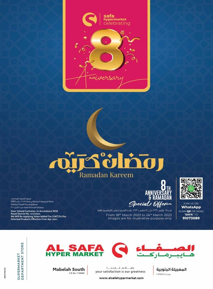 Al Safa Hypermarket Ramadan Kareem Offer | Oman Offers Today