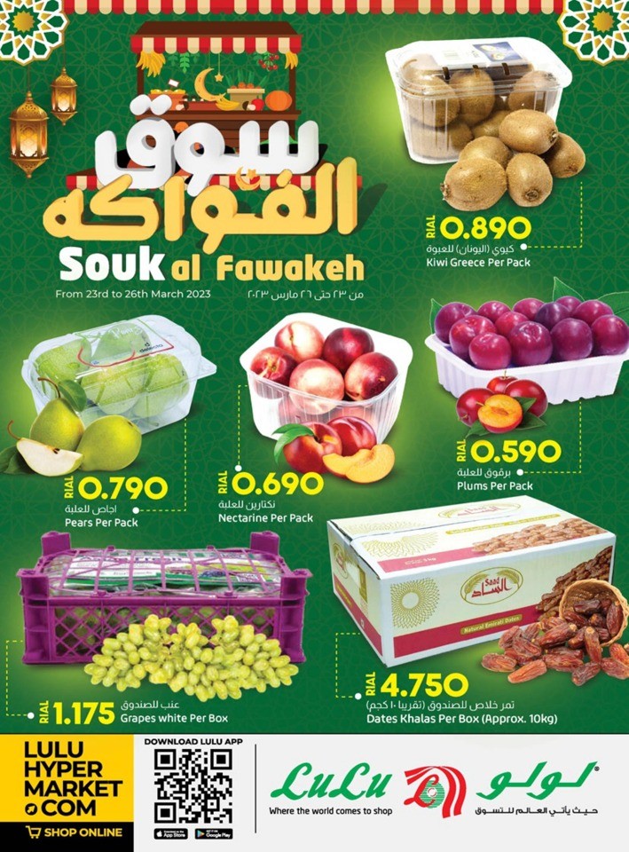Lulu Hypermarket Souq Al Fawakeh Promotion | Oman Offers