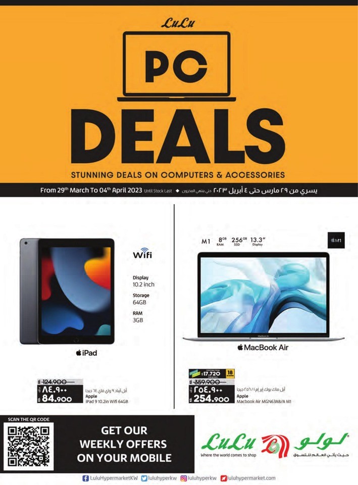 Lulu PC Deals | Lulu Kuwait Offers Today