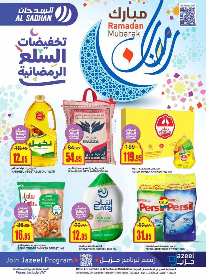 Al Sadhan Stores Ramadan Kareem Offer | Saudi Arabia Offers