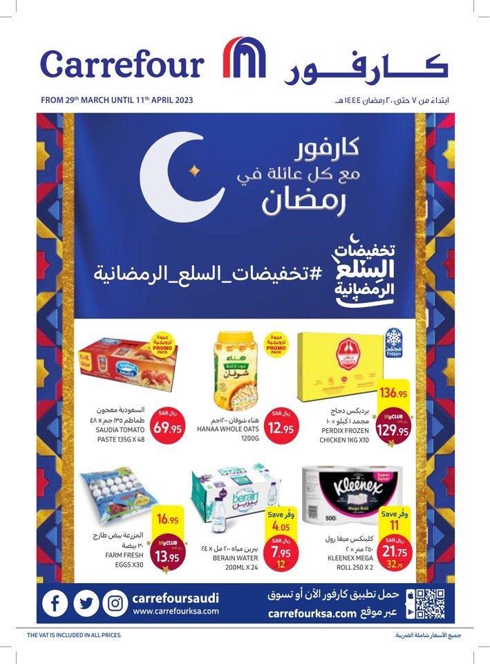 Carrefour Ramadan Best Offers | Saudi Arabia Offers Today