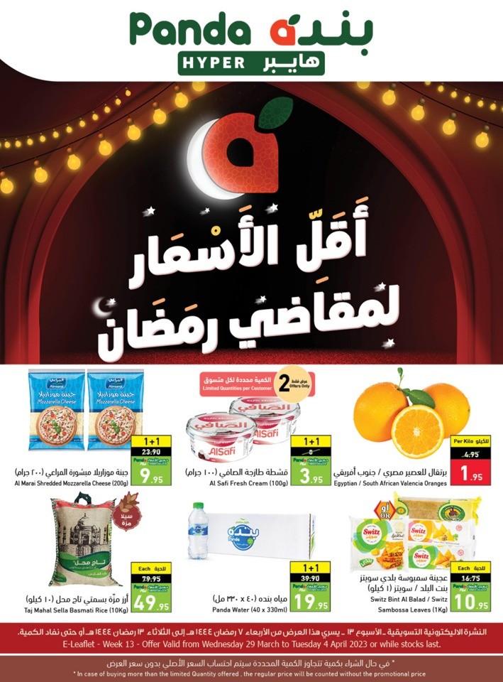 Hyper Panda Ramadan Mubarak | Saudi Arabia Offers Today