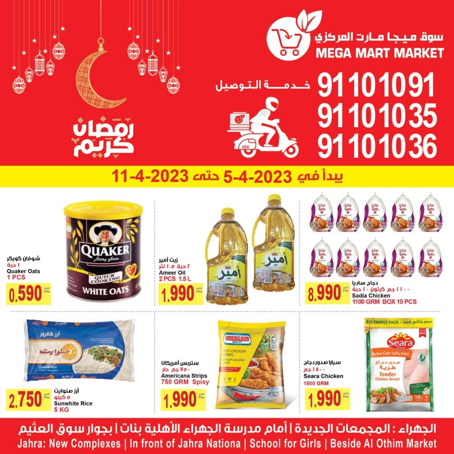 Mega Mart Market Ramadan Offers | Kuwait Offers Today
