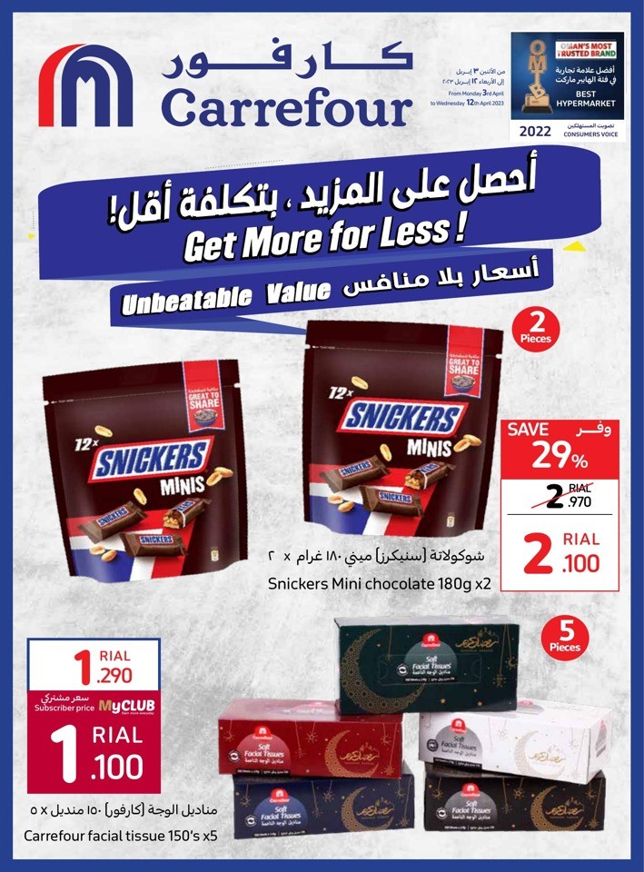 Carrefour Get More For Less Offer | Oman Offers Today