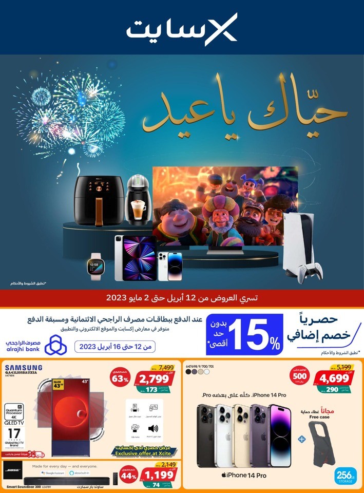 X-cite Welcome EID Offer | Saudi Arabia Offers Today