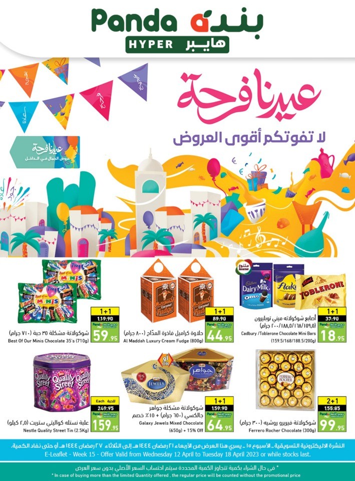 Hyper Panda Welcome EID Offer | Saudi Arabia Offers Today