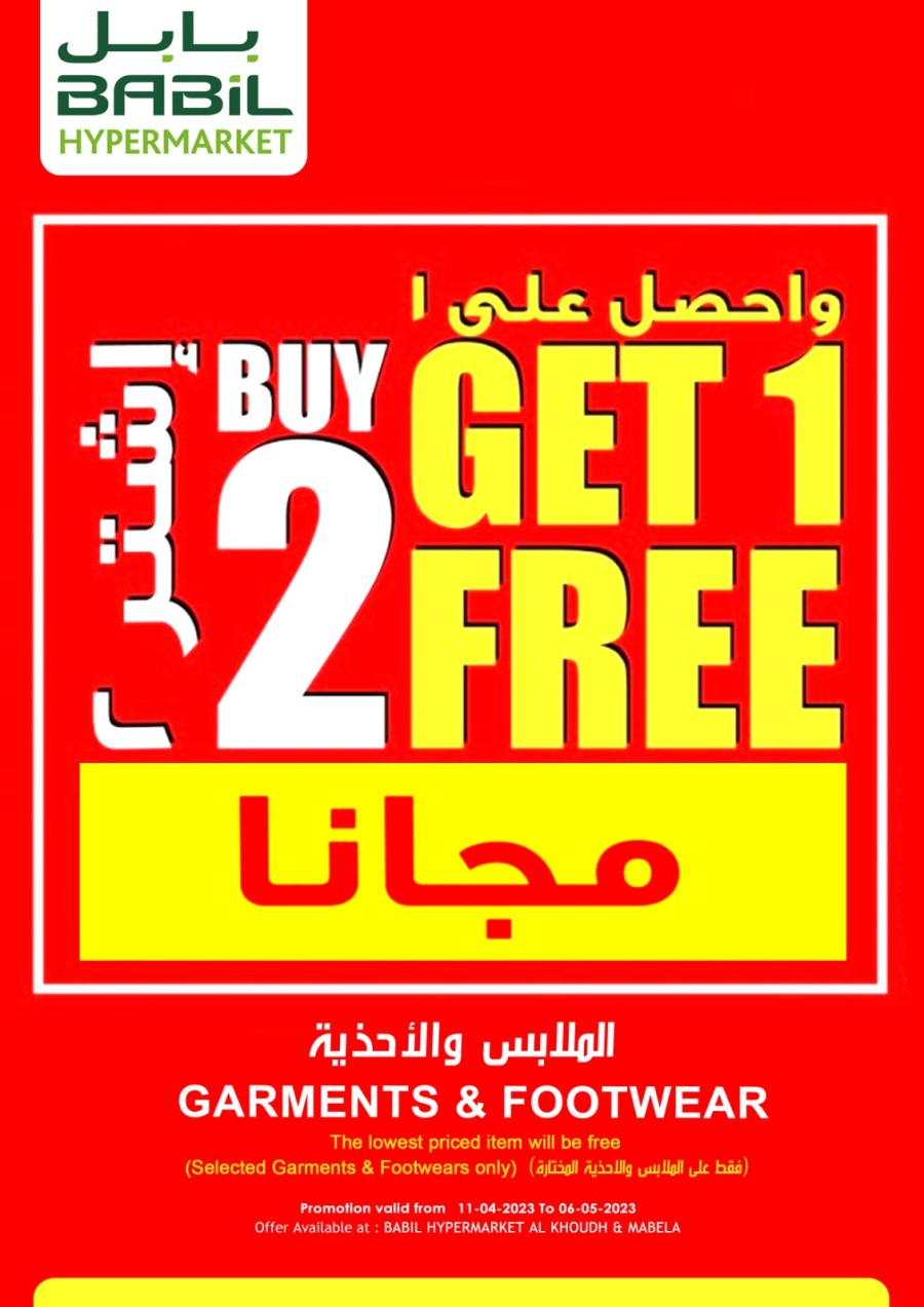 Babil Hypermarket Buy 1 Get 1 Free Promotion | Oman Deals