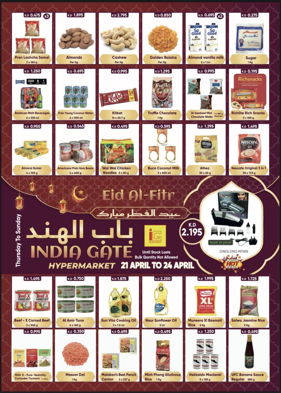 India Gate Hypermarket EID Mubarak Offer | Kuwait Offers