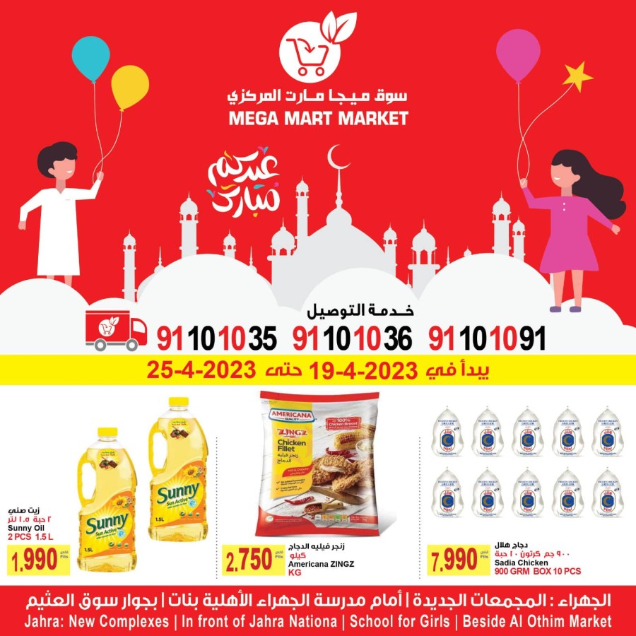 Mega Mart Market EID Mubarak Offer | Kuwait Offers Today