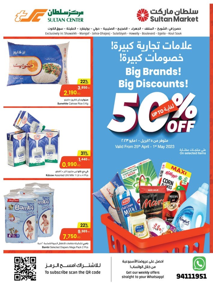 The Sultan Center Kuwait Big Brands Big Discounts Deal