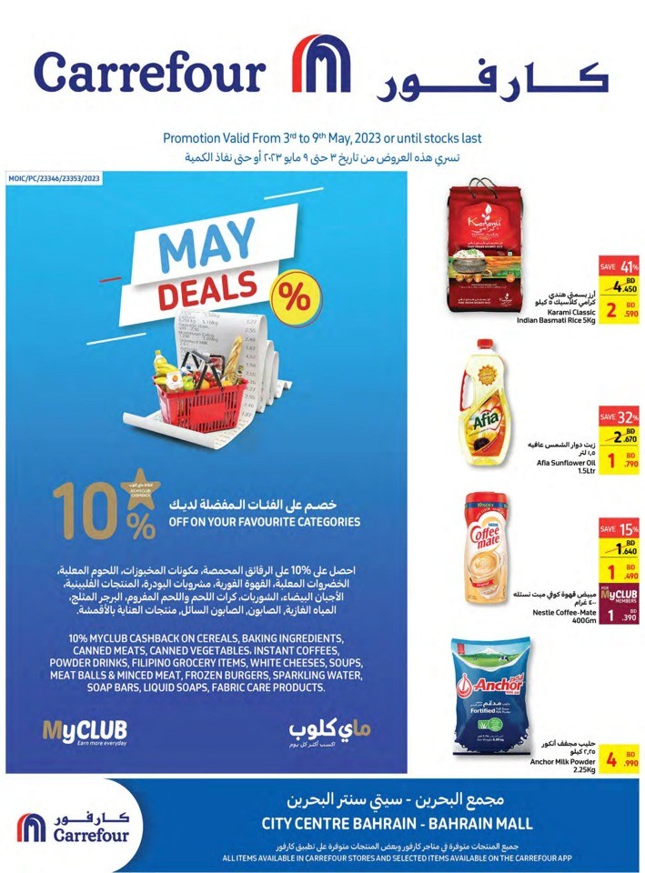 Carrefour Hypermarket May Deals Sale | Bahrain Offers Today