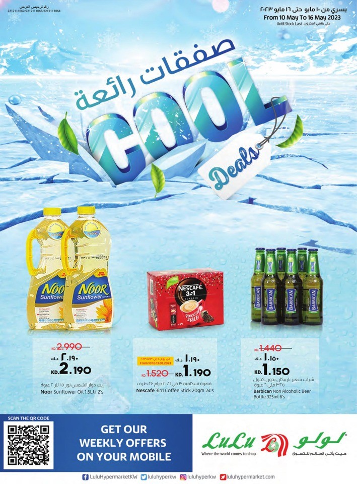 Lulu Hypermarket Cool Deals | Lulu Kuwait Sale Offers Today