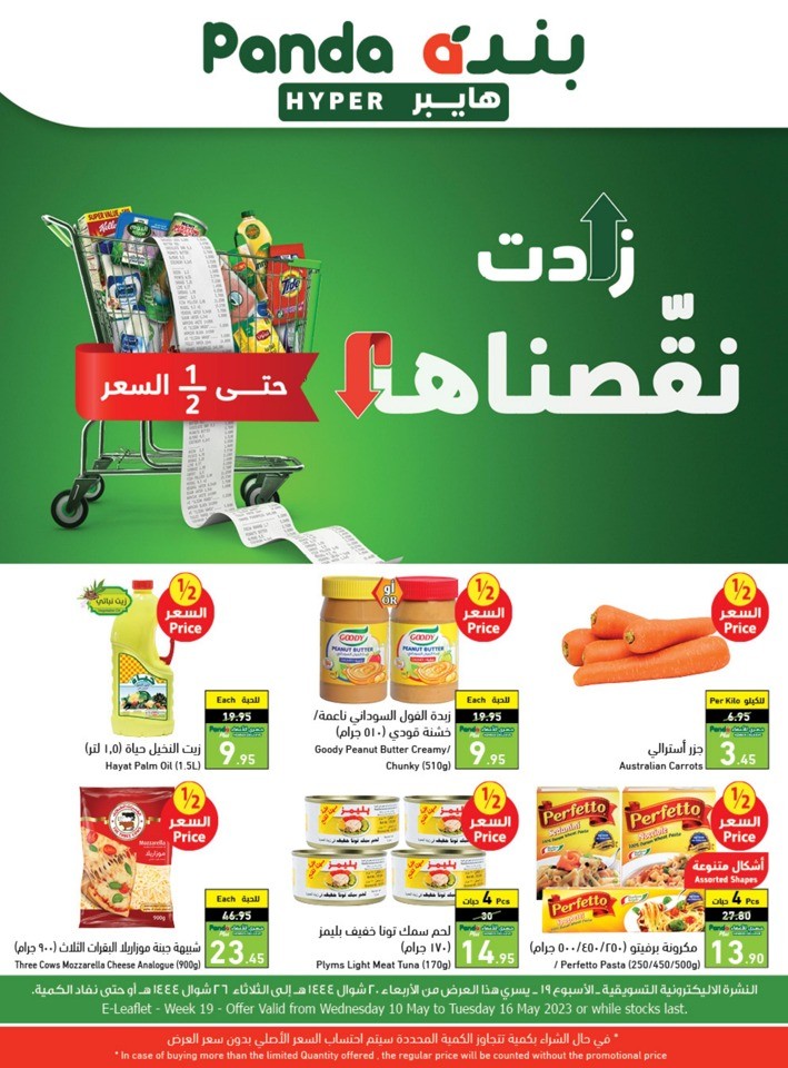 Hyper Panda Half Price Sale | Saudi Arabia Sale Offers Today