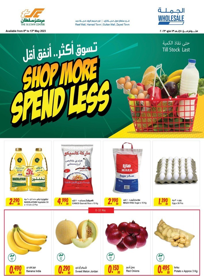 Sultan Center Shop More Spend Less | Bahrain Shopping Offers