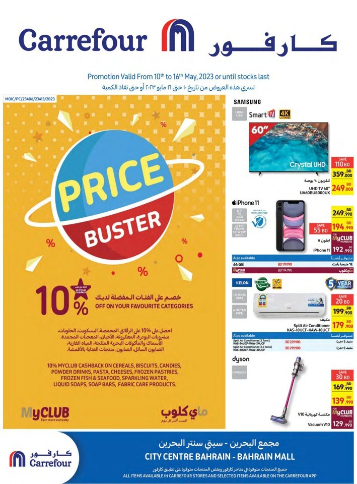 Carrefour Price Buster Sale | Bahrain Shopping Offers Today
