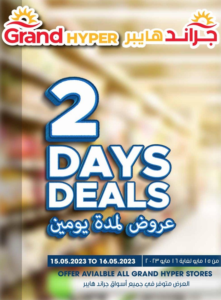 Grand Hyper 2 Days Deals Sale | Kuwait Offers Today