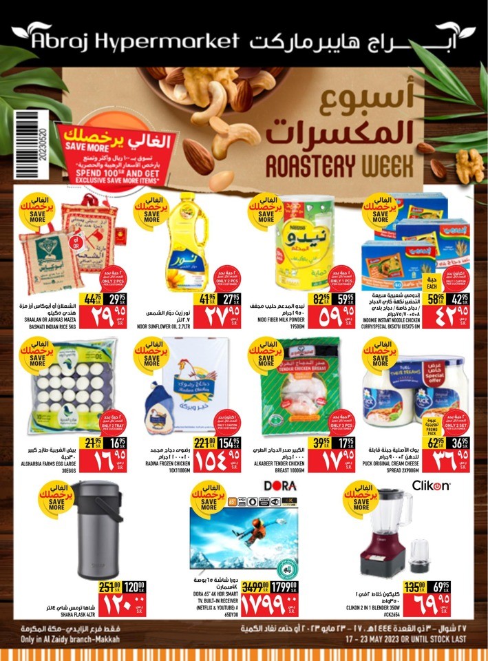 Abraj Hypermarket Roastery Week | Saudi Arabia Offers Today