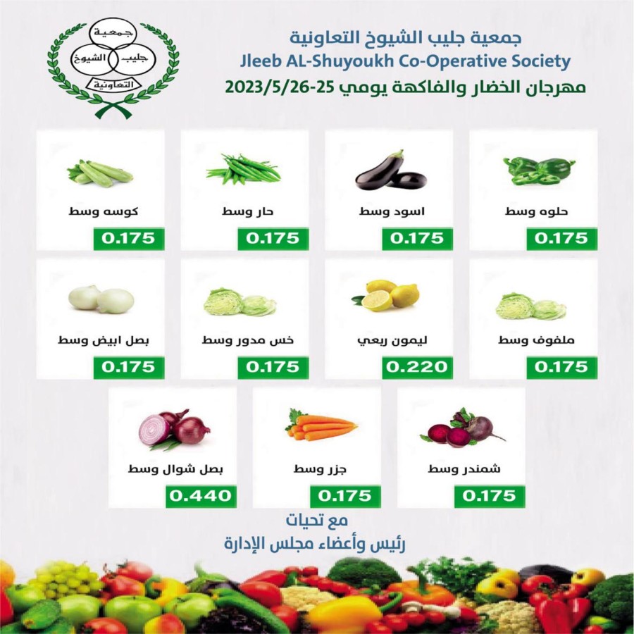 Jleeb Cooperative Society Weekend Deal 25-26 May 2023