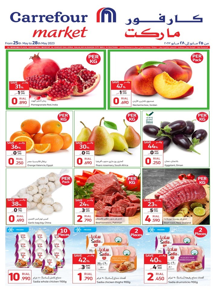 Carrefour Market Discount Sale | Oman Shopping Offers Today