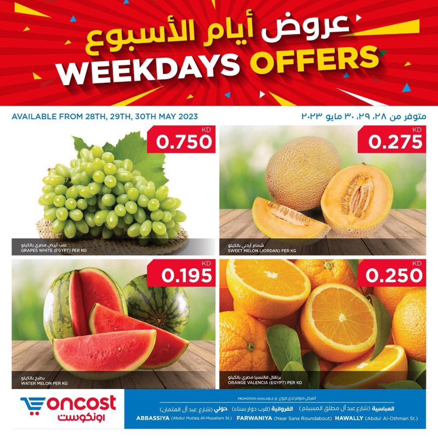 Oncost Weekdays Offers Sale | Kuwait Shopping Offers Today