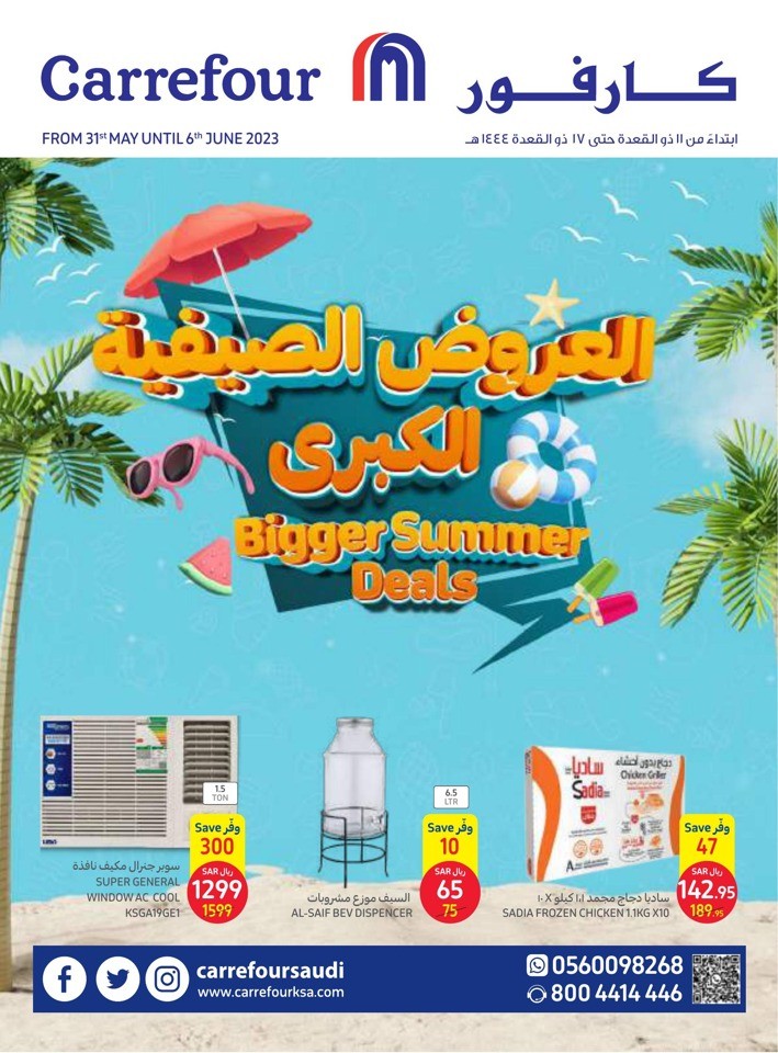 Carrefour Big Summer Deals | Saudi Arabia Shopping Offers