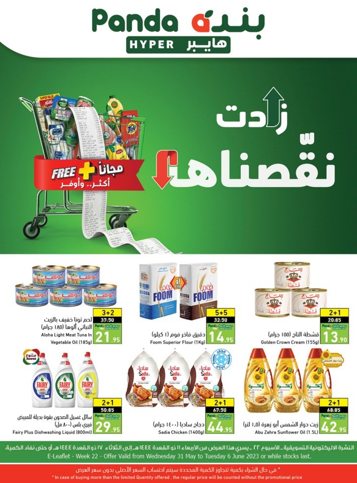 Hyper Panda Shopping Offers | Saudi Arabia Shopping Offers