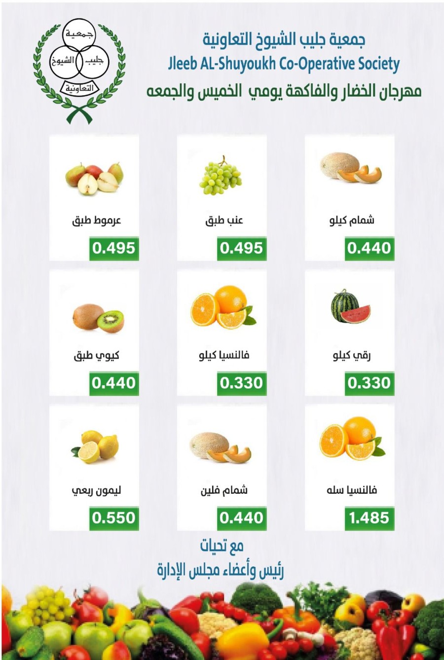 Jleeb Cooperative Society Kuwait Weekend Shopping Offer