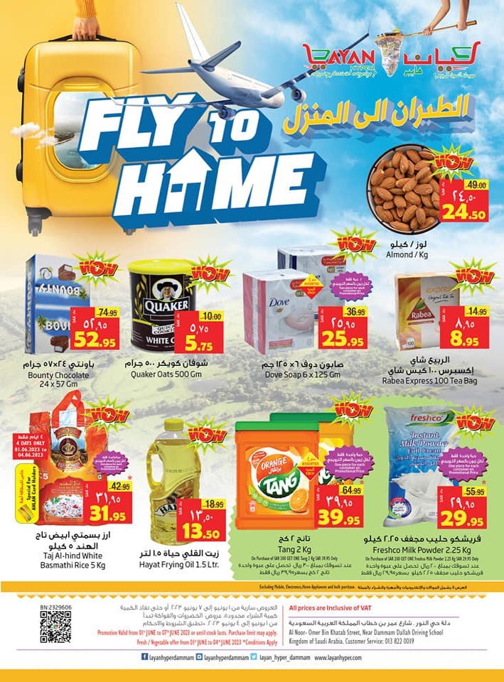 Layan Hyper Fly To Home Offer | Saudi Arabia Shopping Offers