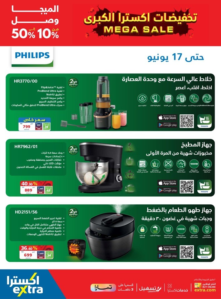 Extra Stores Mega Sale Offer | Saudi Arabia Shopping Offers