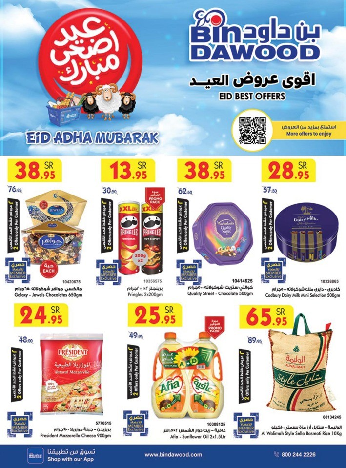 Bin Dawood EID Best Offers | Saudi Arabia Shopping Offers