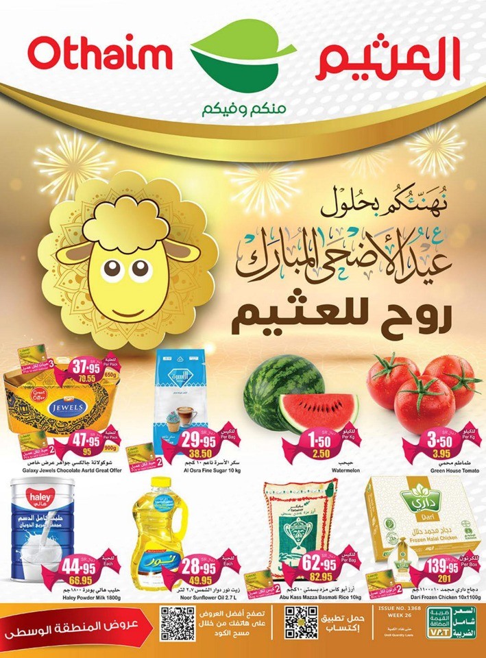 Abdullah Al Othaim Supermarket Saudi Arabia EID Offers