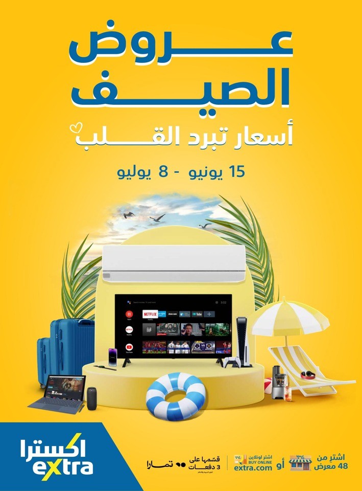 Extra Stores Summer Offers | Saudi Arabia Offer Fliers