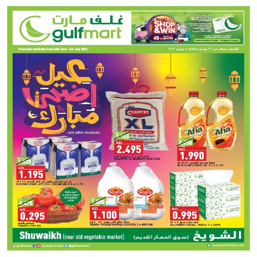 Gulfmart Eid Al Adha Offers | Kuwait Shopping Offers Today
