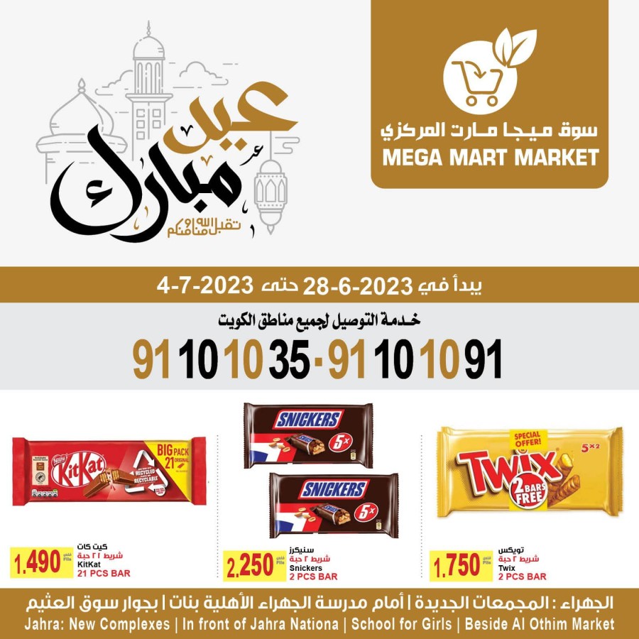 Mega Mart Market EID Offers | Kuwait Shopping Offer Fliers