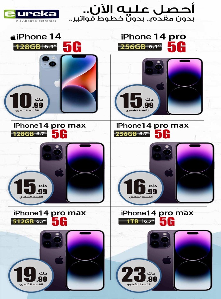 Eureka Electronics One Day Offer 6 July 2023 | Kuwait Offers