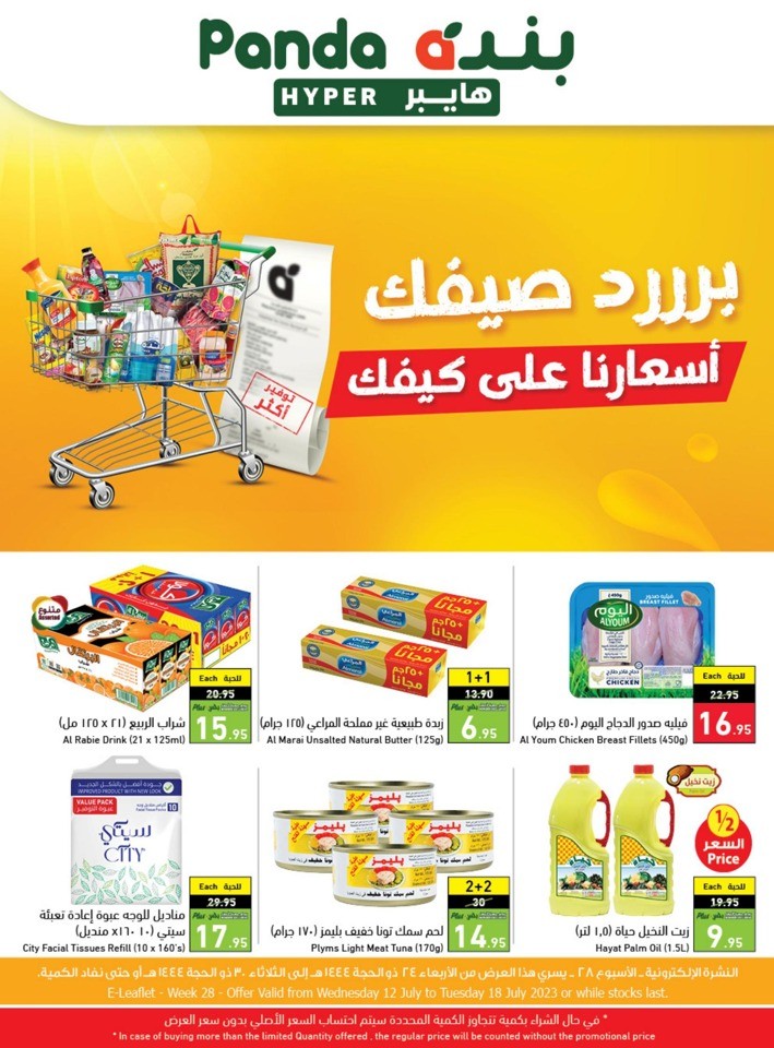 Hyper Panda Best Price | Saudi Arabia Shopping Offers Today