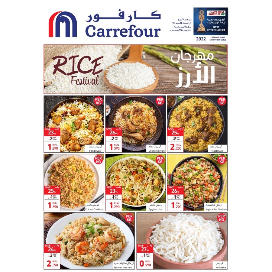Carrefour Rice Festival Offer | Carrefour Oman Offer Fliers