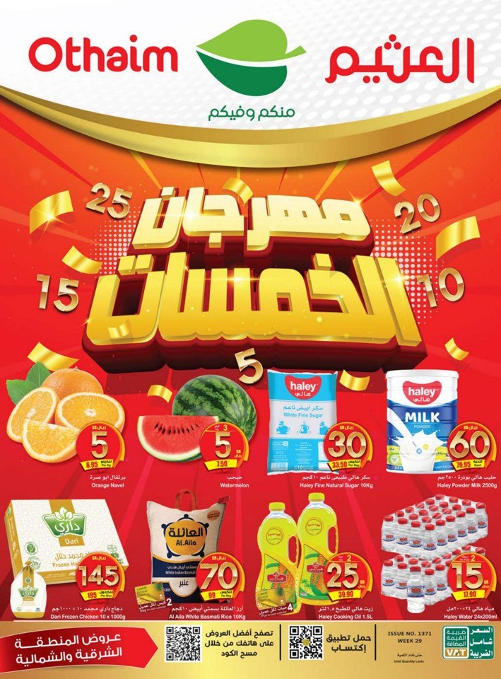 Abdullah Al Othaim Supermarket Deal Of 5 | KSA Offer Fliers